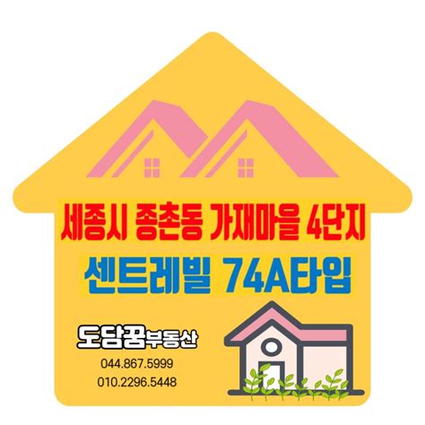세종시 종촌동 가재마을 4단지 센트레빌 74a타입 소개 네이버 블로그