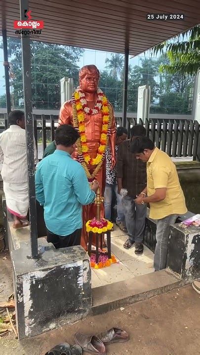 നടൻ ജയന്റെ 85 മത് ജന്മദിനത്തിൽ ഹാരങ്ങൾ അർപ്പിക്കാൻ ആരാധകർ എത്തി Kollam