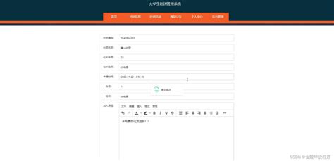 毕设项目：大学生社团管理系统jspjavaspringmvcmysqlmybatis Csdn博客