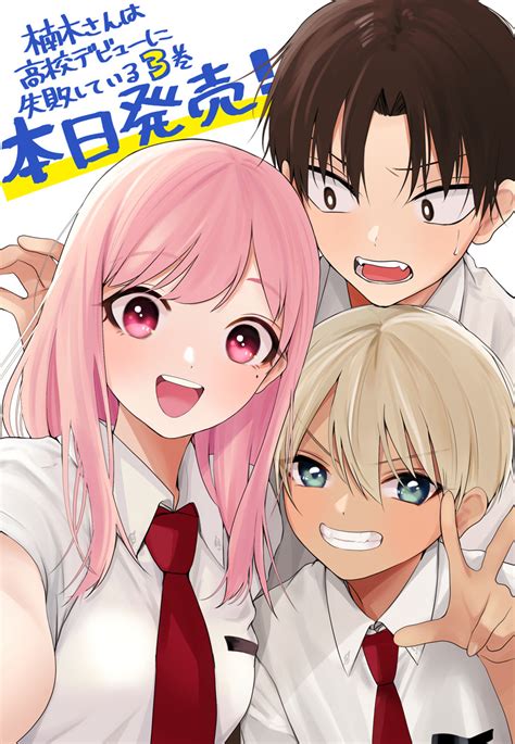 Kusunoki San Wa Koukou Debut Ni Shippai Shite Iru Image By Pkyuriri