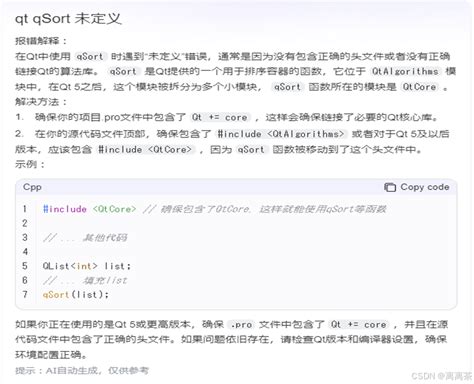 【笔记1 6】qt Bug记录：qt6 无法使用qsort函数排序qt6 Qsort Csdn博客