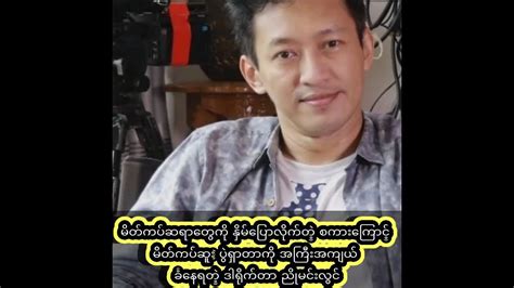 မိတ်ကပ်ဆရာတွေကိုနှိမ်ပြောလိုက်တဲ့ စကားကြောင့် မိတ်ကပ်ဆူး ပွဲရှာတာကို အက