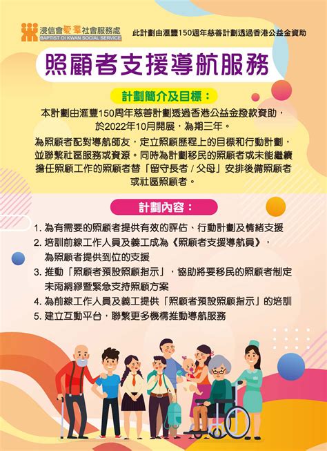 照顧者支援導航服務