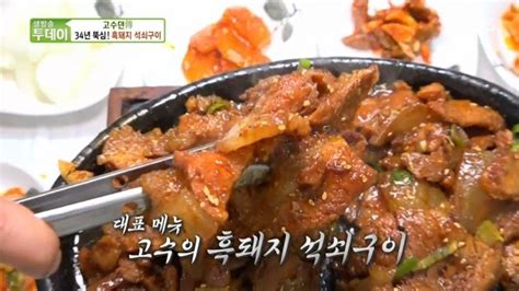 생방송투데이 고수뎐 흑돼지 석쇠구이 글로벌이코노믹