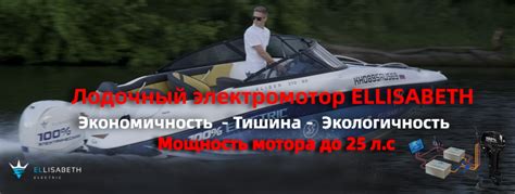 Лодочные электромоторы от ELLISABETH ELECTRIC