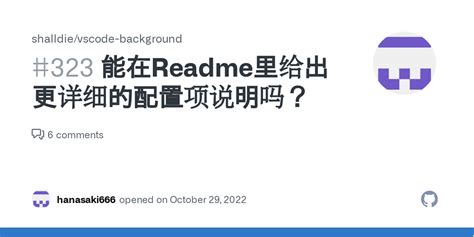 能在readme里给出更详细的配置项说明吗？ · Issue 323 · Shalldie Vscode Background · Github