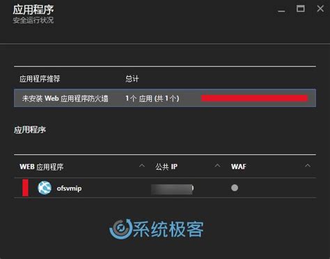 Azure Security Center安全中心概述 系统极客