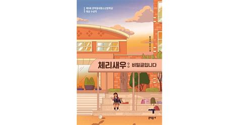 체리새우 비밀글입니다 By 황영미