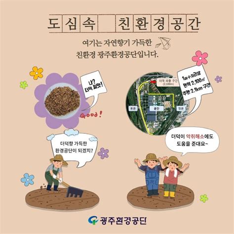 광주환경공단 더덕구이 더덕무침 더덕삼겹살 더덕막걸리 말고 ️더덕과 환경기초시설의