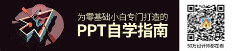 超全面的PPT 零基础自学指南附素材和神器 优设网 学设计上优设