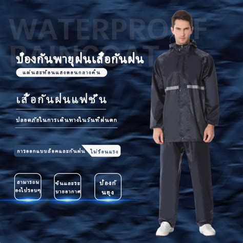 ชุดกันฝน Raincoat Suit เสื้อกันฝนมอเตอร์ไซค์ผู้ชายผู้หญิง เสื้อกันฝน