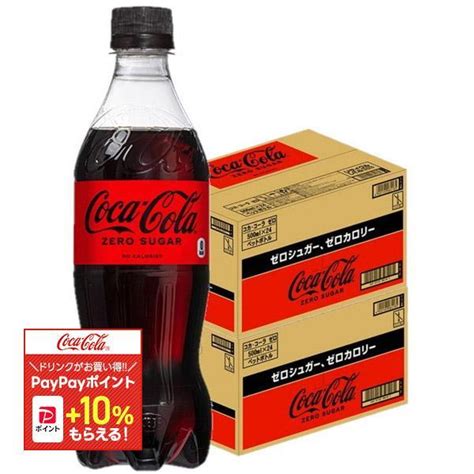 コカ・コーラ あすつく 送料無料 コカコーラ ゼロ 500ml×2ケース48本 リカーboss 2号店 通販 Yahooショッピング