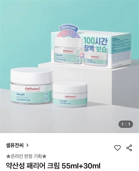셀퓨전씨약산성 패리어 크림100시간 보습안티에이징피부 장벽탄력모공주름 개선미백수분영양여드름