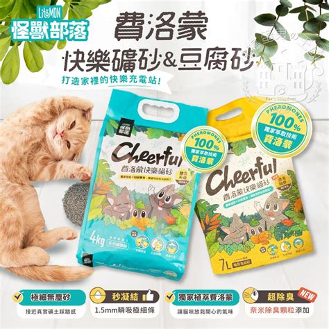 【小搗蛋鬼の王國】怪獸部落litomon費洛蒙紓壓貓砂 礦砂 豆腐砂 環保除臭 紓壓 貓砂 凝結力強 蝦皮購物