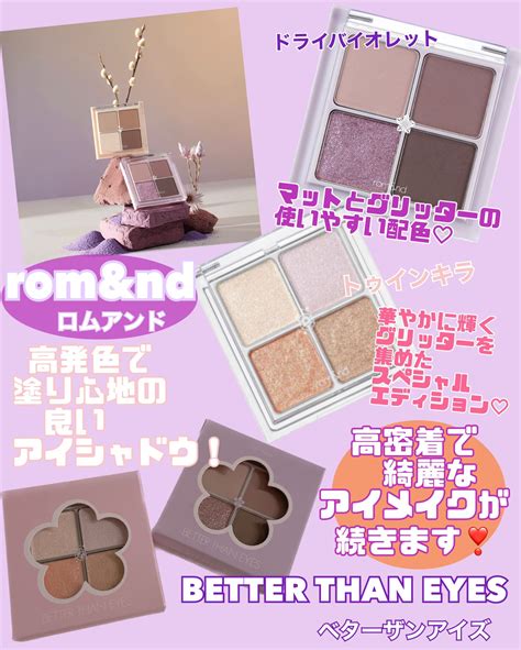 Art Life Depo On Twitter 高発色で高密着 ️ 綺麗なアイメイクが続きます♡ Romandnd Better Than