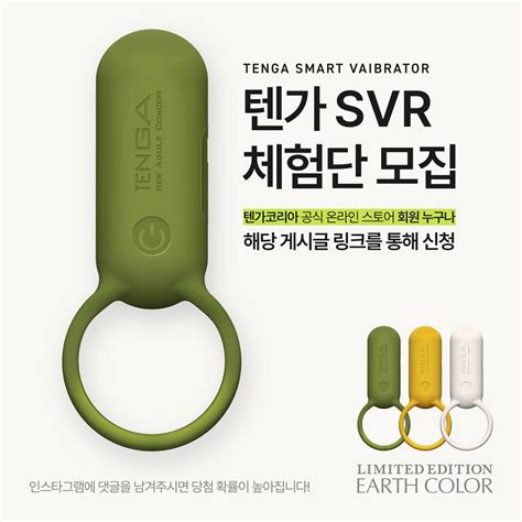 [이벤트] 텐가 신제품 Svr 체험단 모집 [이벤트] 텐가 신제품 Svr 체험단 모집 텐가코리아 온라인 매거진