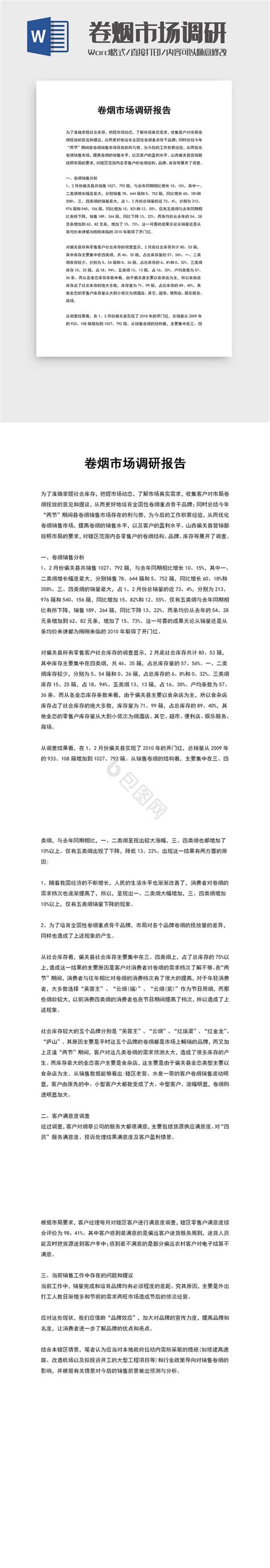 互联网产品需求说明书范本prd文档下载 包图网