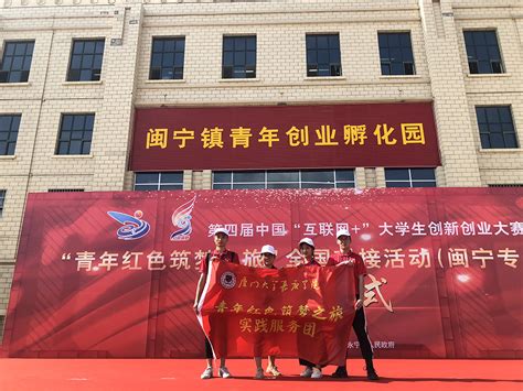 青年红色筑梦之旅 嘉园学子在闽宁 学校新闻 厦门大学嘉庚学院这是一所不一样的大学