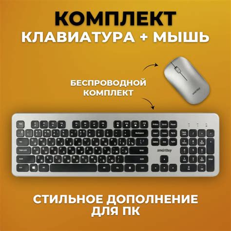 Беспроводной Комплект мышь + клавиатура SmartBuy SBC-233375AG купить по ...