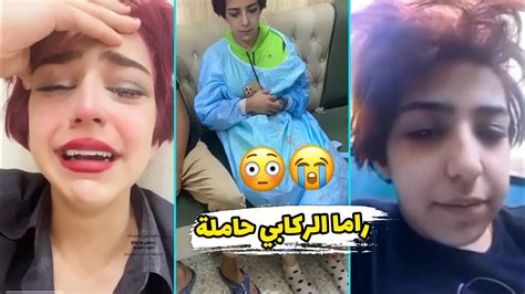 مقطع راما الركابي كامل تلجرام مميز