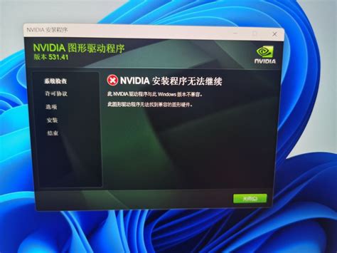 求助，新到的笔记本n卡驱动装不上 178