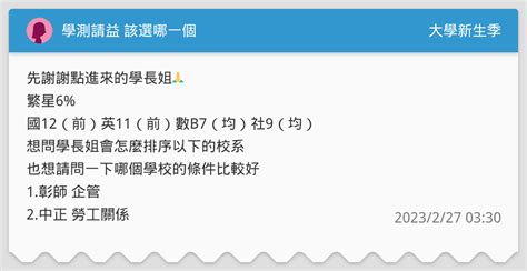 學測請益 該選哪一個🥺 升大學考試板 Dcard