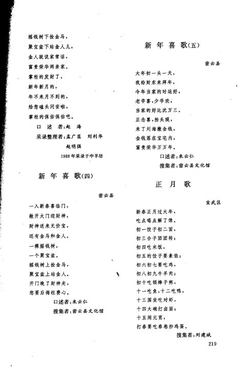《中国歌谣集成•北京卷》里记载的“忙年歌” 知乎