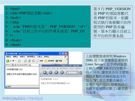 Php5與mysql5 入門學習指南 凱文瑞克 著 第 9 章 常數 Ppt Download