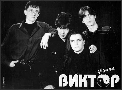 Группа "Виктор"