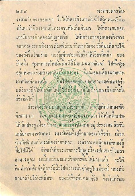 พงศาวดารจีน - Tup Library - Page 308 | Flip PDF Online | PubHTML5