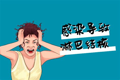 导致淋巴结核的原因有哪些常见因素有这几个 病症知识 轻壹