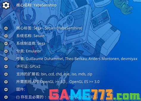 Ss模拟器使用教程 Ss模拟器怎么使用 773游戏