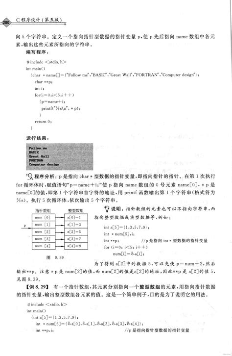 c程序设计（第五版）第8章节 算法——程序的灵魂 csdn博客