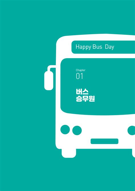 알라딘 미리보기 해피 버스 데이