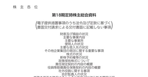 ミンカブ・ジ・インフォノイド 4436 ：第18期定時株主総会資料（交付書面非記載事項） 2024年6月6日適時開示 ：日経会社情報