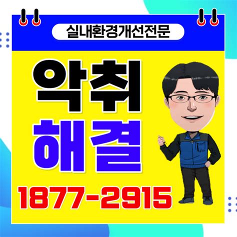 변기 냄새 원인 원피스 양변기 악취 화장실 욕실 아파트 빌라 네이버 블로그