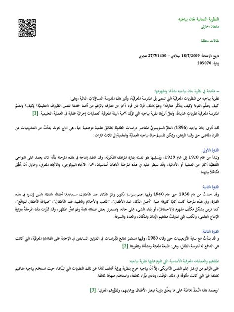 النظرية النمائية عند جان بياجيه Pdf