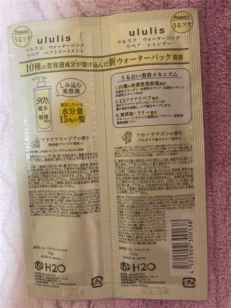 ウォーターコンク リペアシャンプーヘアトリートメント｜ululisの口コミ Ululis ウォーターコンク リペアシャンプーヘア