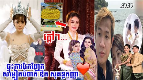 យឿន ពិសី ដឹកដៃគូស្នេហ៍ថ្មីត្រៀមរៀបការនៅដើមឆ្នាំក្រោយ Youtube