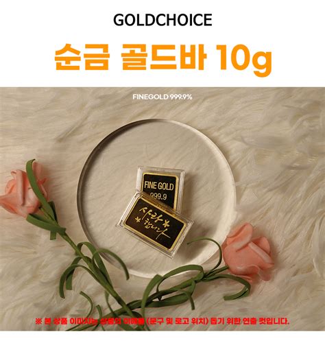24k 순금 골드바 10g 골드초이스 공식 인증