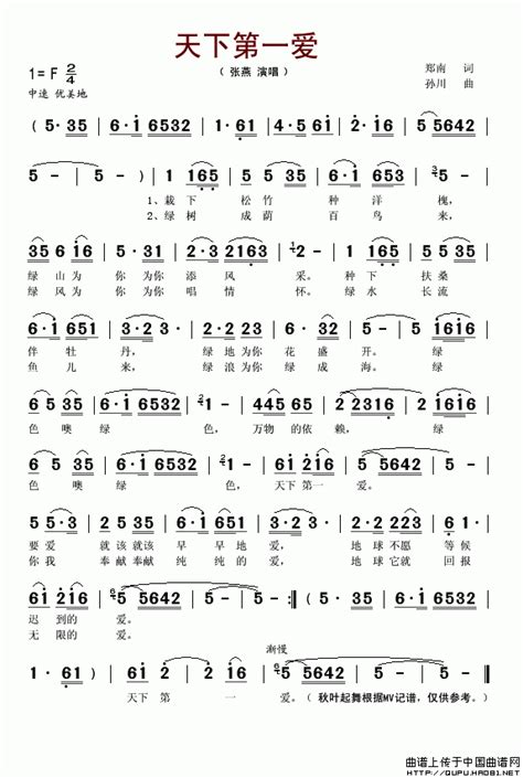 天下第一爱简谱（郑南词 孙川曲）中国曲谱网