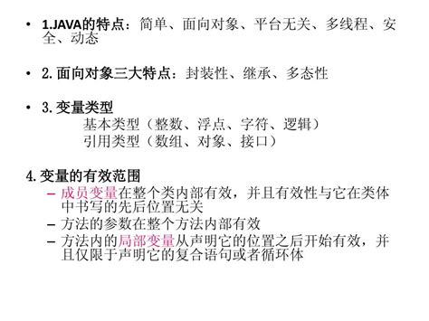 Java考试word文档在线阅读与下载无忧文档