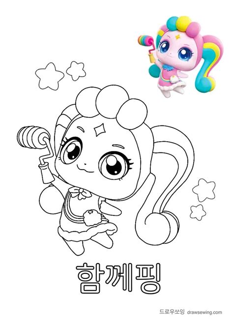 슈팅스타 티니핑 함께핑 색칠공부 도안 드로우 쏘잉 성인용 컬러링 페이지 어린이 색칠 공부 색칠 활동