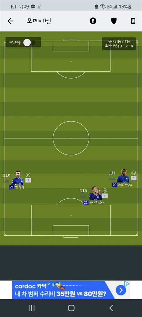 Fc 온라인 인벤 근본첼시 팀 짜주실분 Fc 온라인 인벤 자유게시판