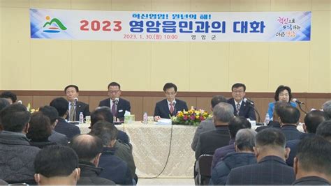 영암군민과의 대화 시작소통 행보 나서
