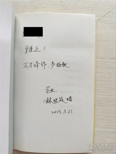 Salman Rushdie【译者签赠本】林晓筱 译孔夫子旧书网