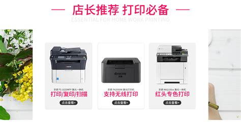 京瓷打印设备旗舰店 京东