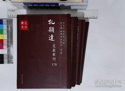 孔穎達文獻輯刊 第178 186册 附釋音春秋左傳注疏 序至卷六十晋杜預注唐孔穎達疏 唐陸德明音義清嘉慶二十年南昌府學刻十三經注疏本 李金善