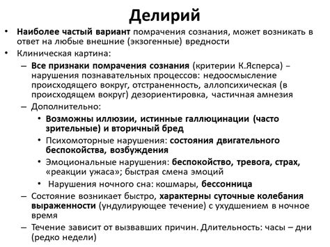 Общая психопатология | Обучение | РОП