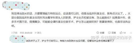 出身护士竟能担任医院院长？ 知乎